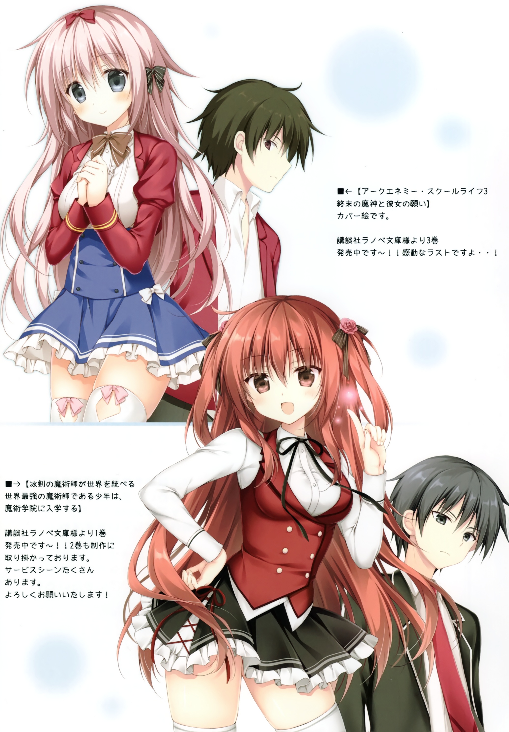 mujin shoujo korie riko arch enemy school life hyouken no majutsushi ga sekai wo suberu akutsu ...